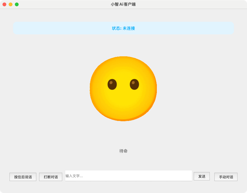 语音交互模式说明 | PY-XIAOZHI
